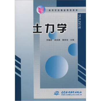 土力学