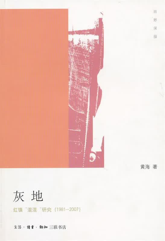 灰地