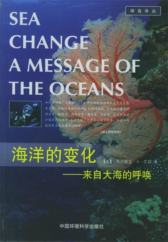 海洋的变化—来自大海的呼吸【，放心购买】