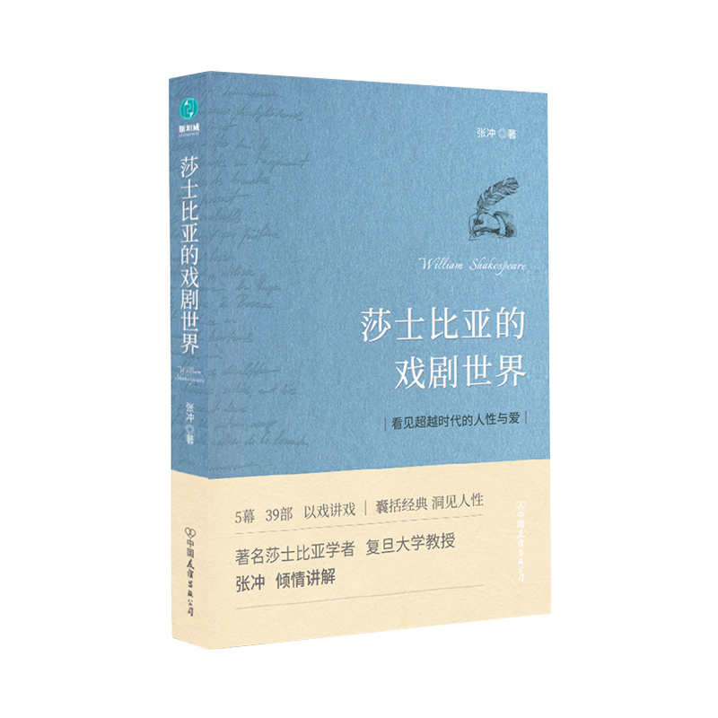 莎士比亚的戏剧世界