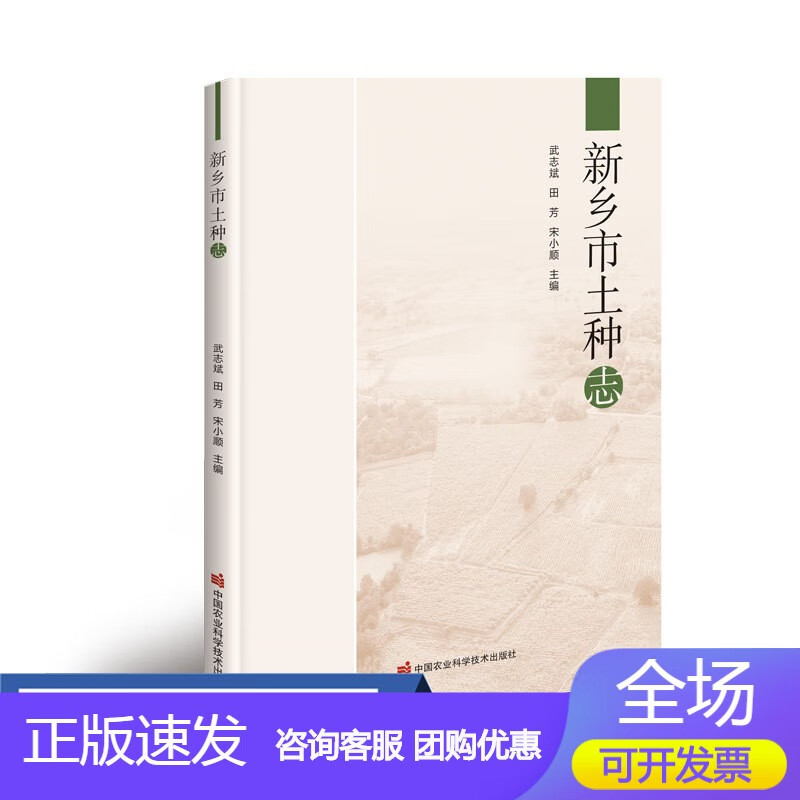 n新乡市土种志