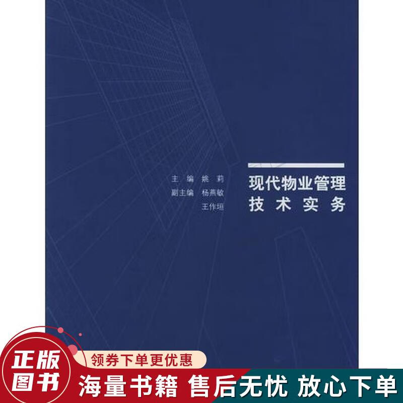 现代物业管理技术实务