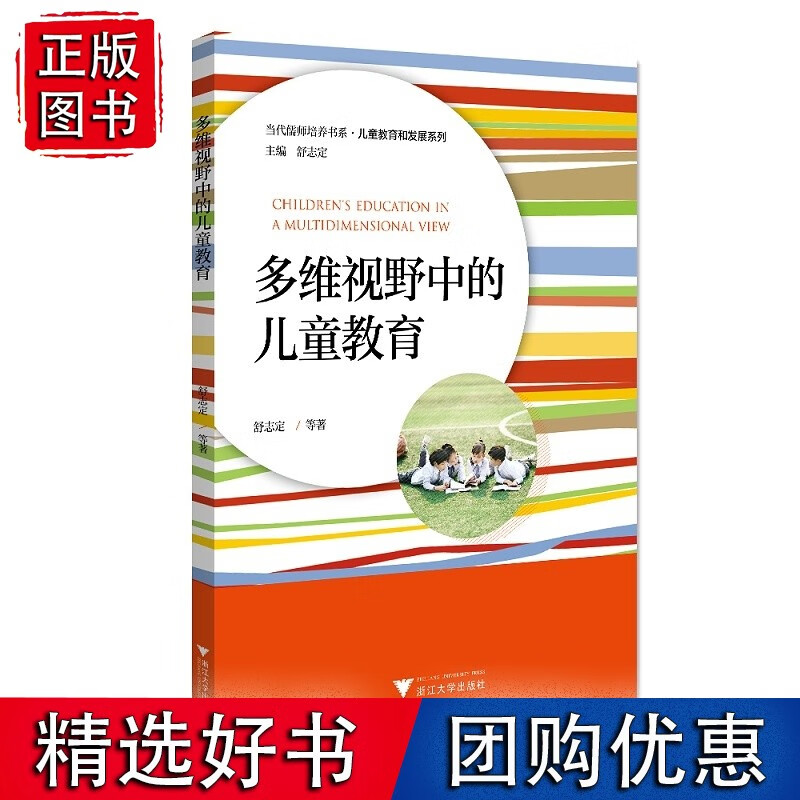 多维视野中的儿童教育 文科