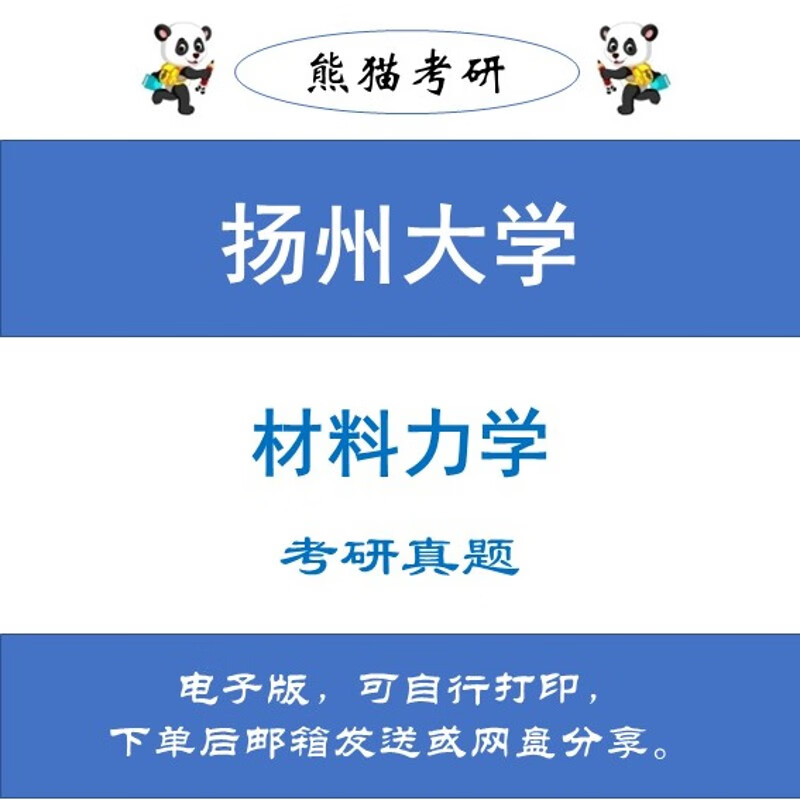 扬州大学843材料力学考研真题