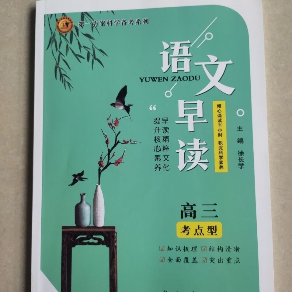 方案 早读 高三 考点型
