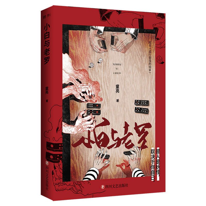 小白与老罗