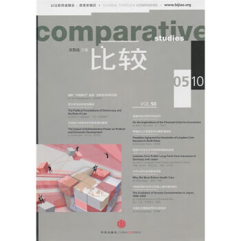 比较 吴敬琏 著