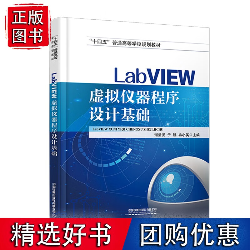 LabVIEW虚拟仪器程序设计基础 教材