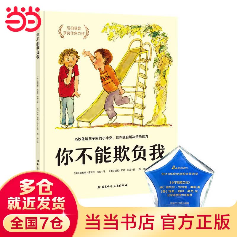 【当当】当当你不能欺负我