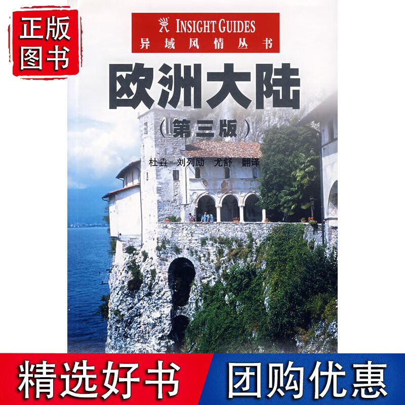 欧洲大陆（第三版）