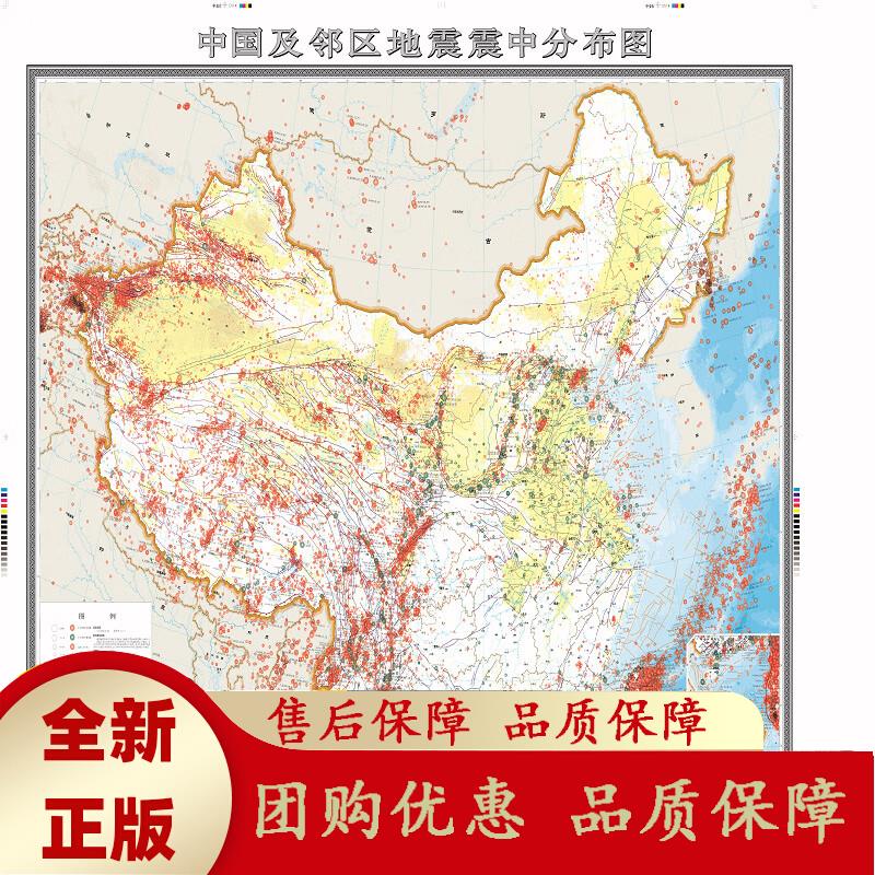 中国及邻区地震震中分布图（1:400万） 地震出版社