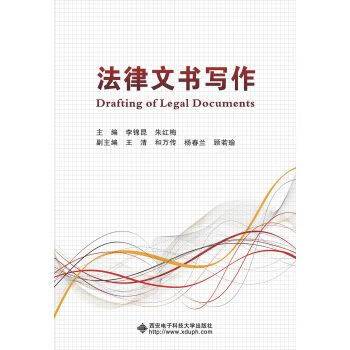 法律文书写作