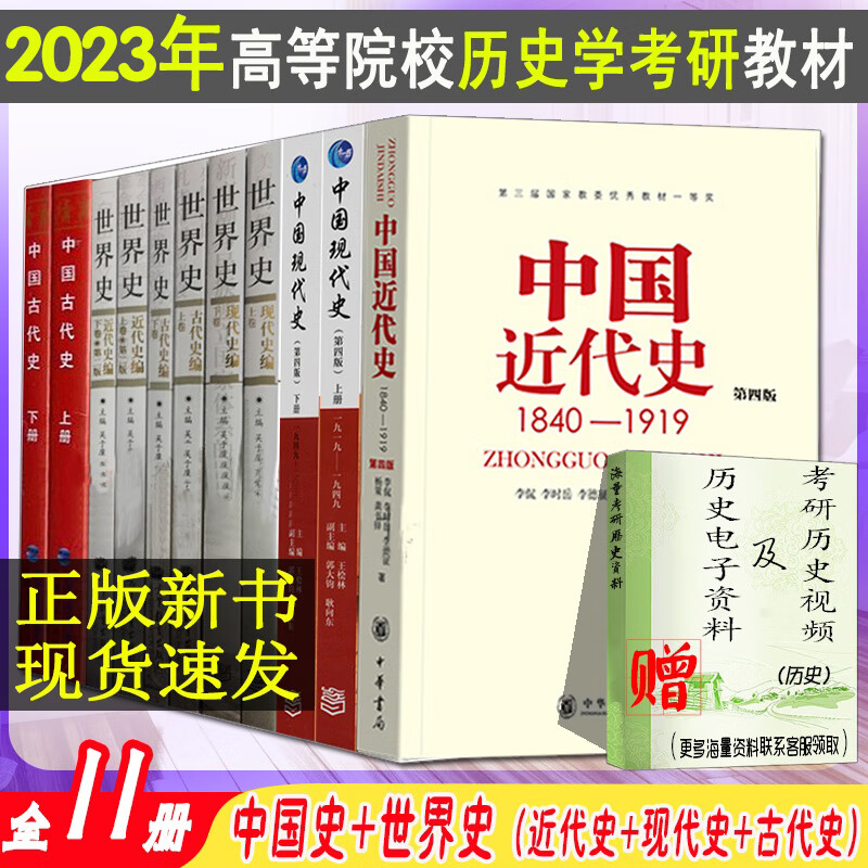 现货2023年考研教材世界史吴于廑齐世荣六卷本古代史上下编+ [中国史+世界史]11本