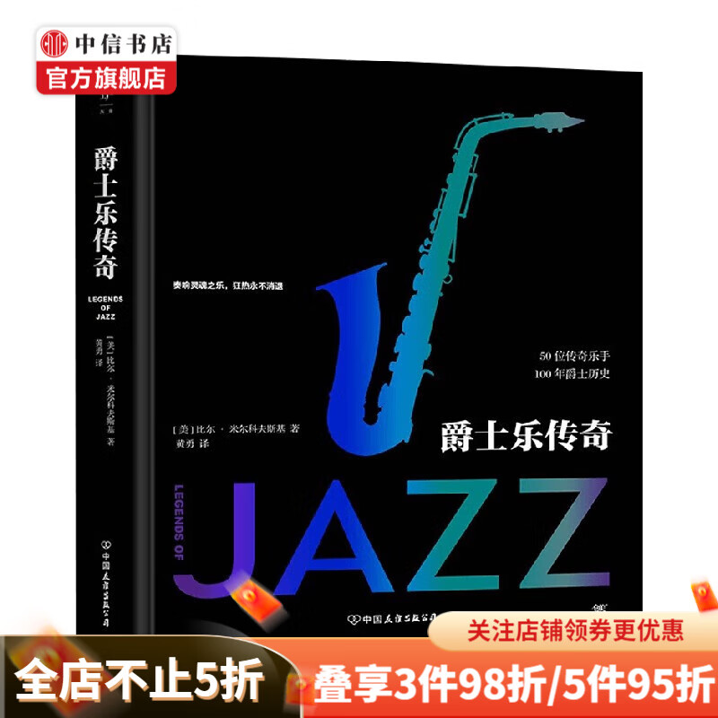 爵士乐传奇 比尔.米尔科夫斯基 著 传记