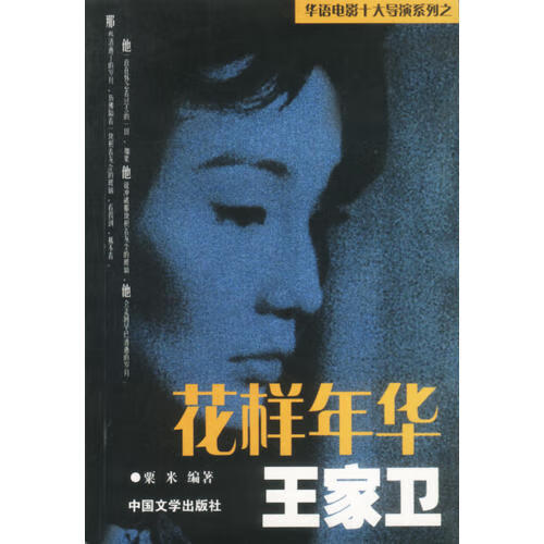 【书】花样年华王家卫