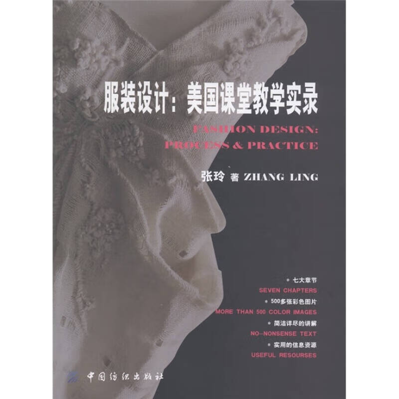 服装设计：美国课堂教学实录【精选】