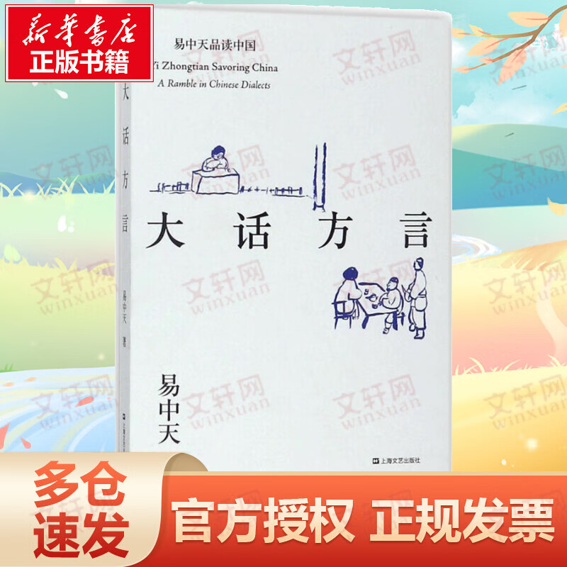 大话方言