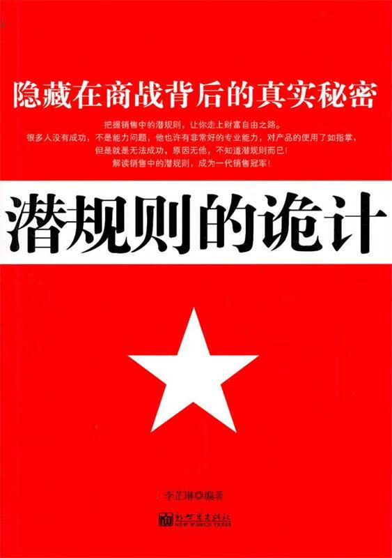 潜规则的诡计