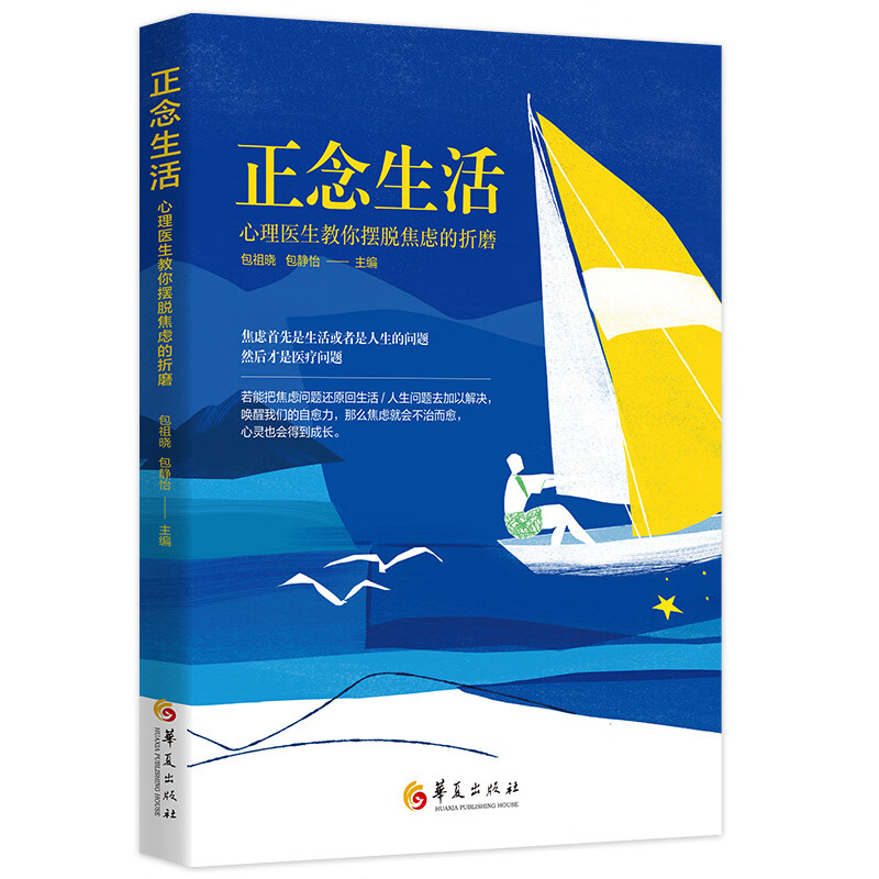 正念生活(心理医生教你摆脱焦虑的折磨)