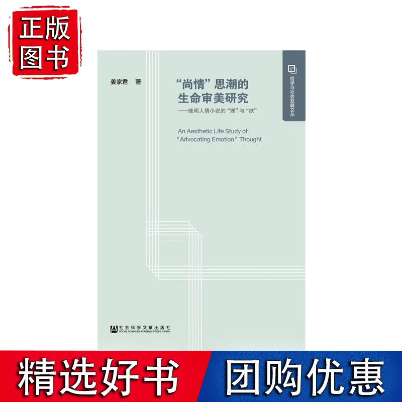 “尚情”思潮的生命审美研究