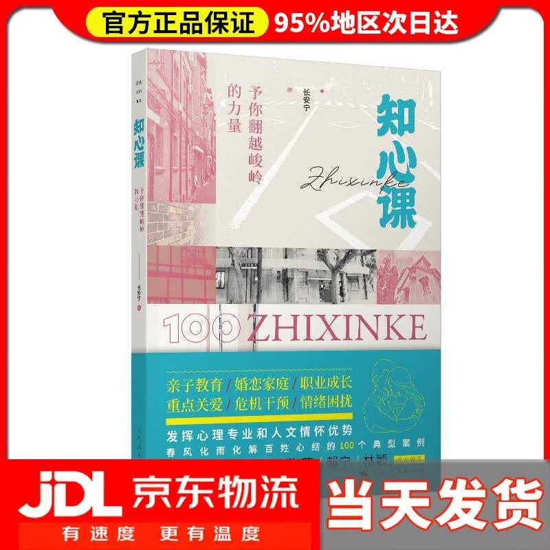 知心课 长安宁