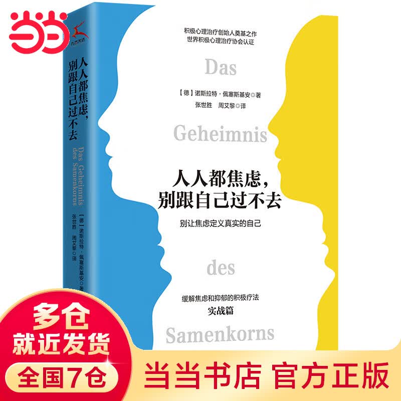 人人都焦虑，别跟自己过不去（别让焦虑定义真实的自己）