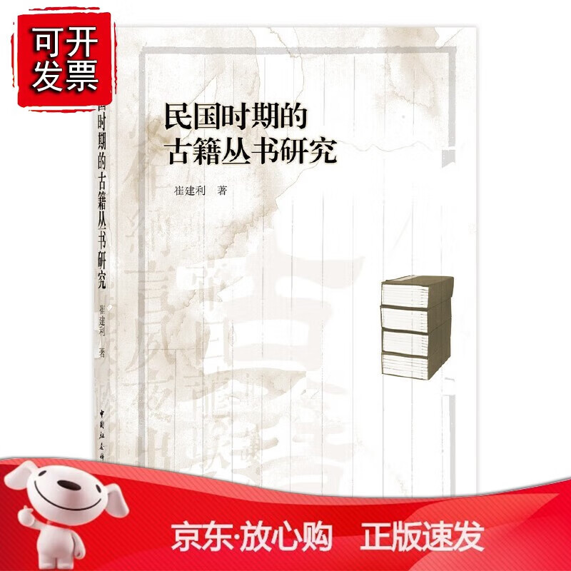 民国时期的古籍丛书研究