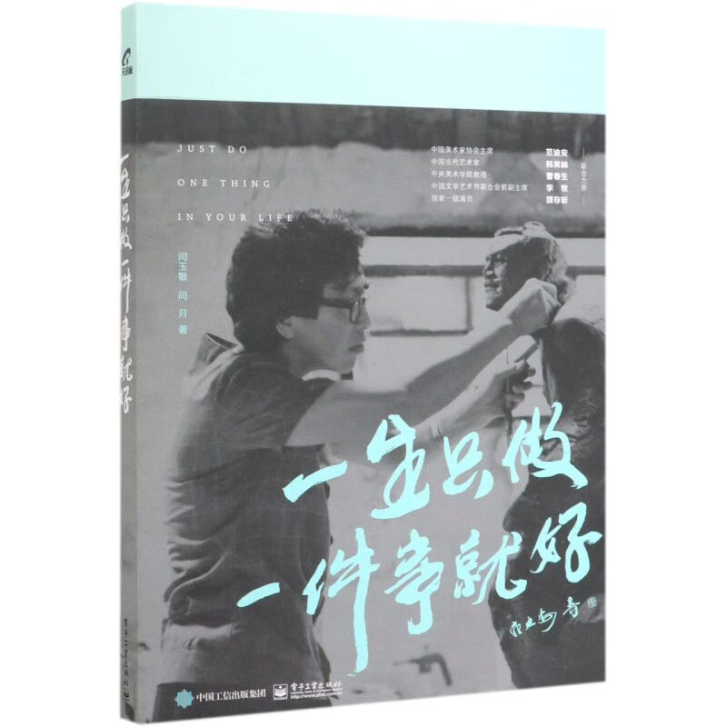 一生只做一件事就好