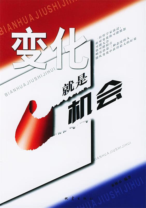 变化就是机会