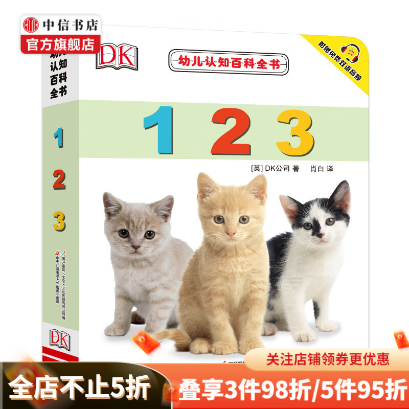 DK幼儿认知百科书系列 0-2岁 DK公司 著 儿童认知教育科普百科 高清原版真图 符合低幼儿童认知 中信书店 DK幼儿认知百科书 123