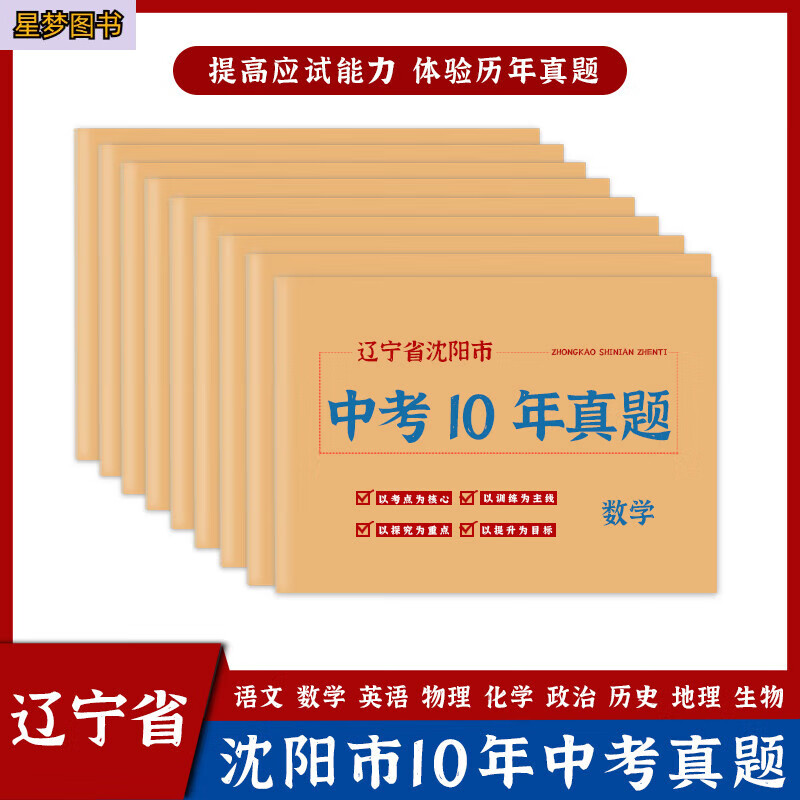 辽宁沈阳市2013-2022十年中考历年真题卷初三语数英物化政史地生 沈阳历年中考真题-地理 初中通用 沈阳历年中考真题-生物