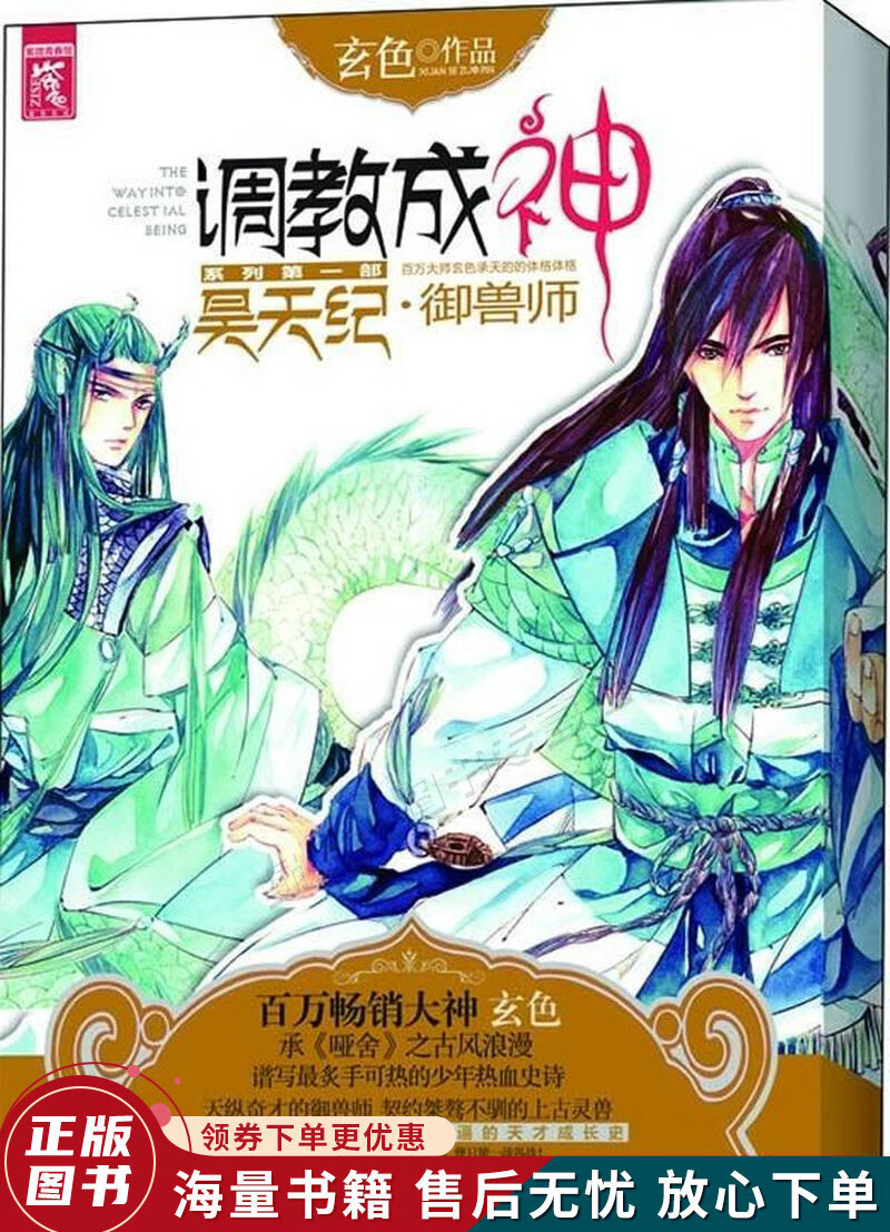 昊天纪·御兽师：调教成神2