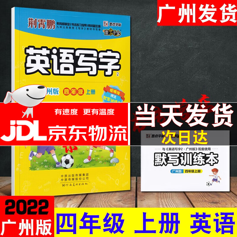 2023壹字千金墨点字帖英语写字广州版 四年级上册广州版棍棒体 壹字千金广州版英语