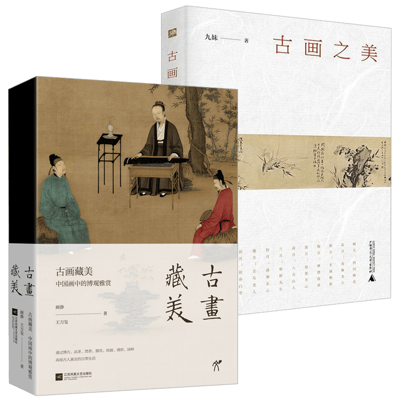 【包邮】 古画藏美 古画之美 定价113