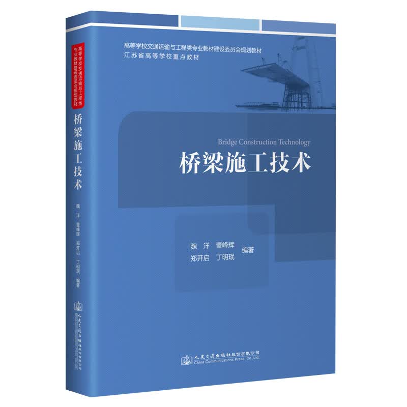 桥梁施工技术