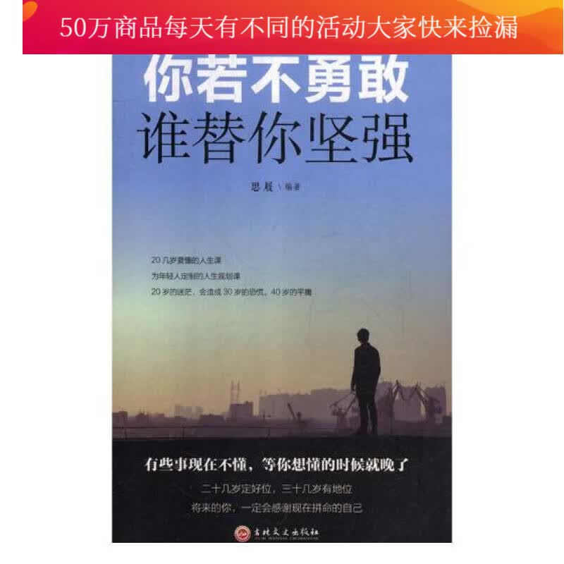 你若不勇敢谁替你坚强