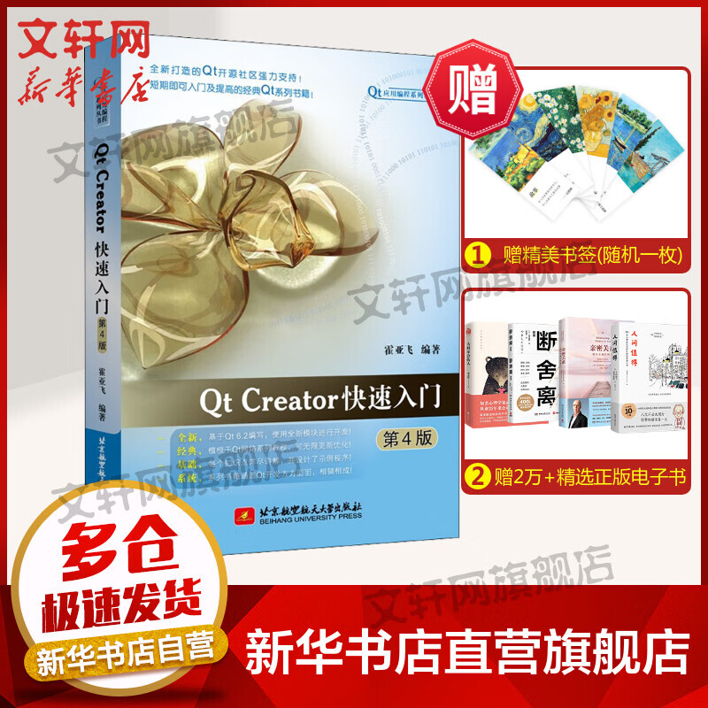 Qt Creator快速入门 第4版 图书