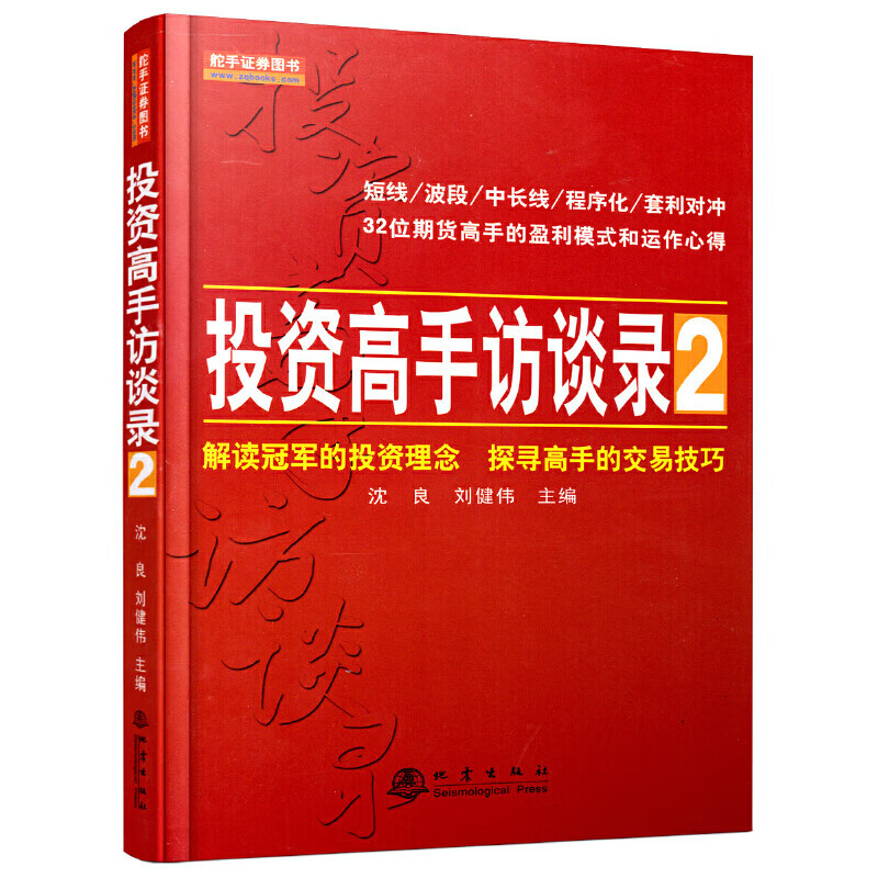 投资高手访谈录2
