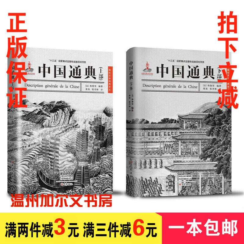 中国通典（上下 精装）格鲁贤