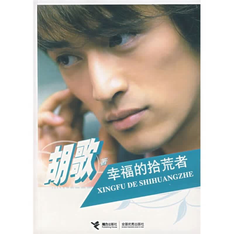 幸福的拾荒者【好书】