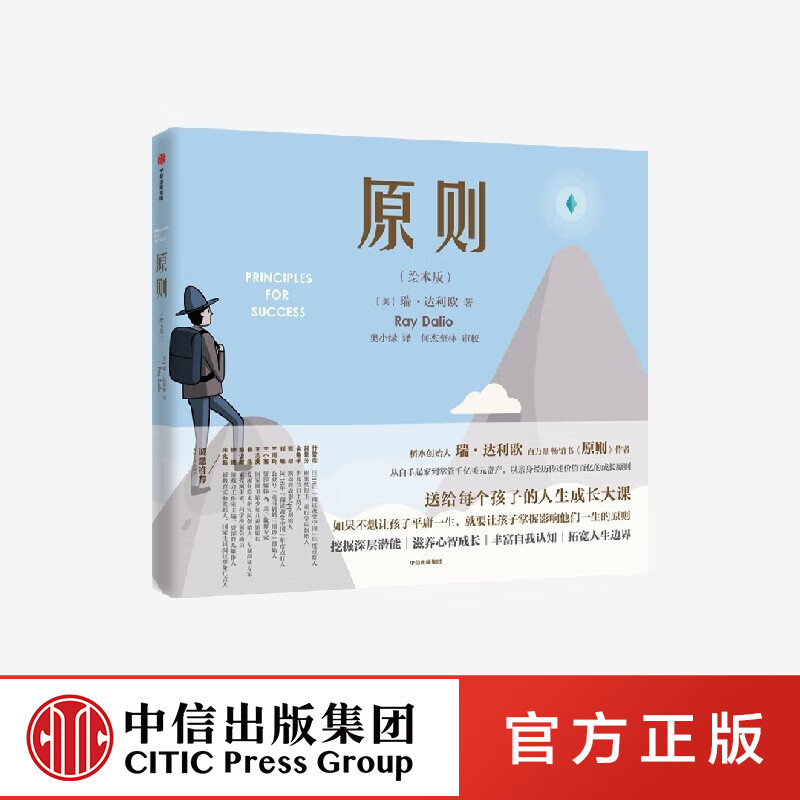 原则系列 瑞·达利欧著 中信出版社图书 原则(绘本版)