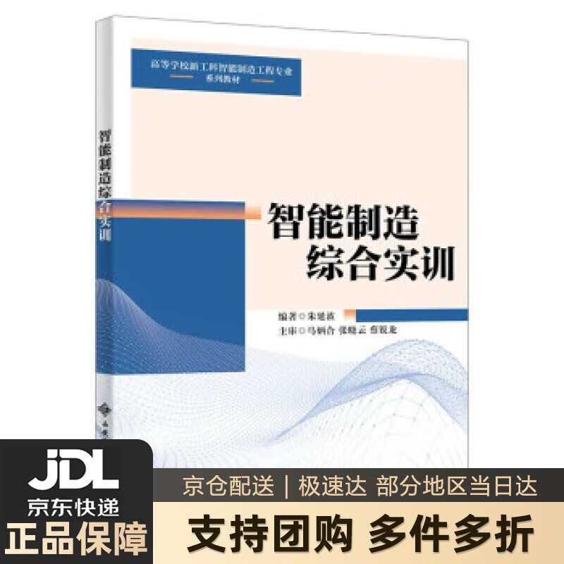 【 送货上门】智能制造综合实训