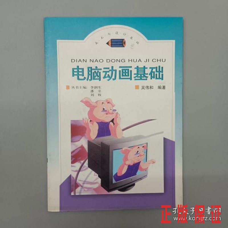 保证 可开发票！！电脑动画基础