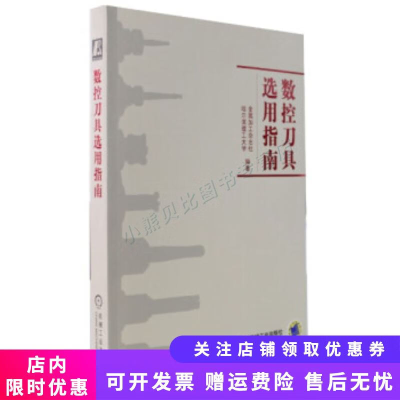 数控刀具选用指南