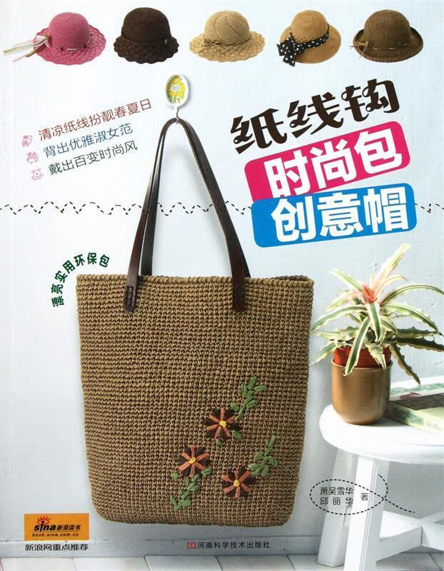 纸线钩时尚包创意帽