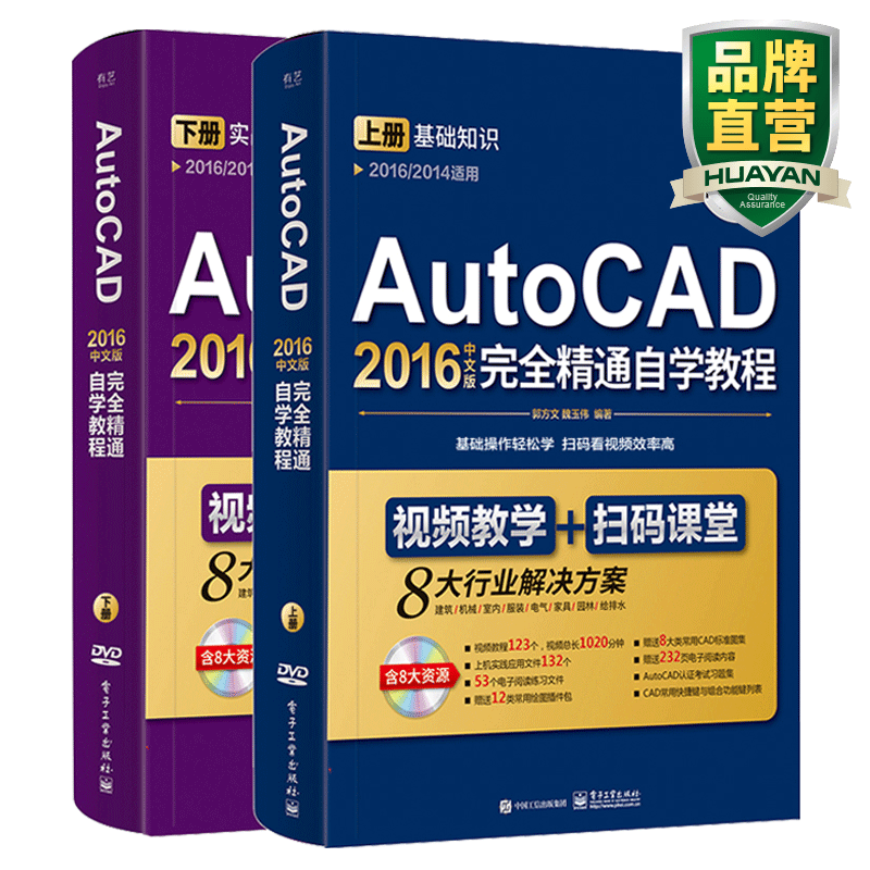 AutoCAD2016中文版完全精通自学教程书籍 cad教程 机械工程制图视频软件室内设计零基础