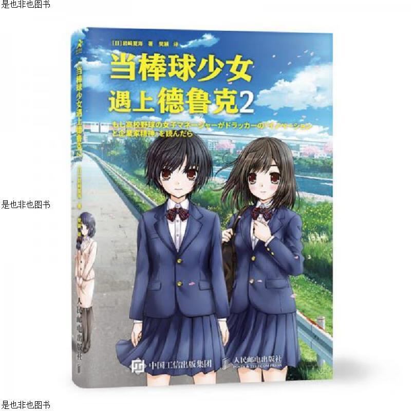 当棒球少女遇上德鲁克2