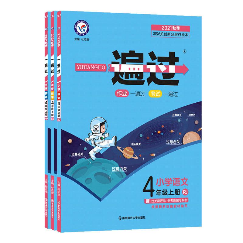 一遍过小学一二三四五六年级下册上册语文数学英语教材同步练习册 四年级上册 数学（人教版）