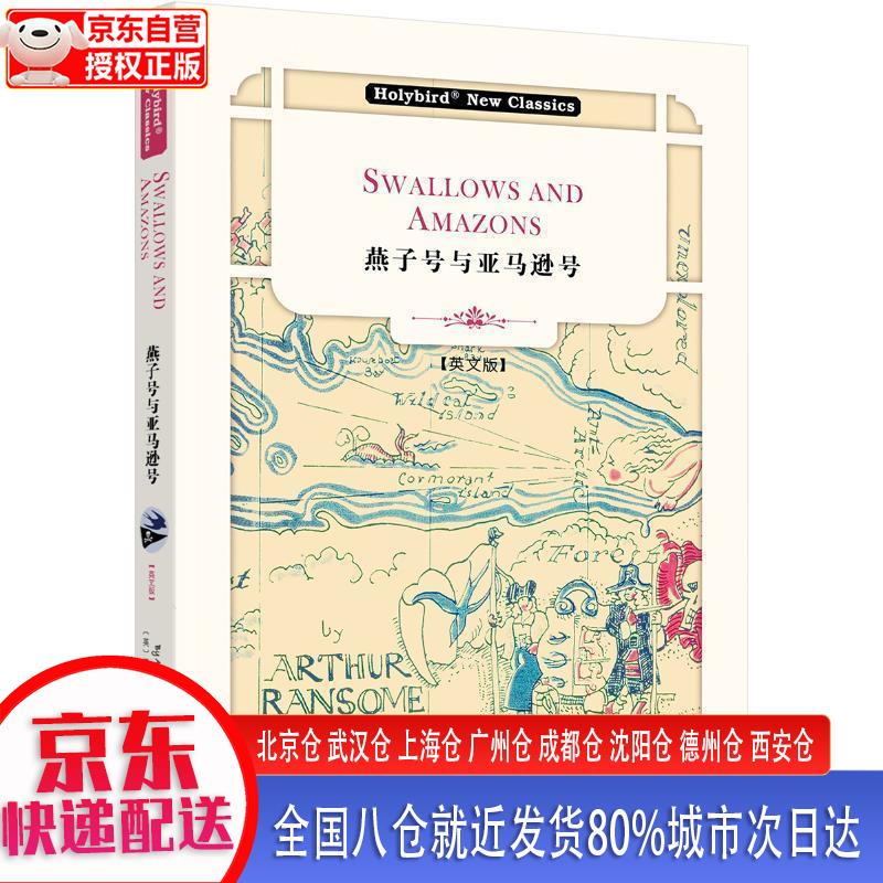 【现货】燕子号与亚马逊号：SWALLOWS AND AMAZONS（英文版） [英]，