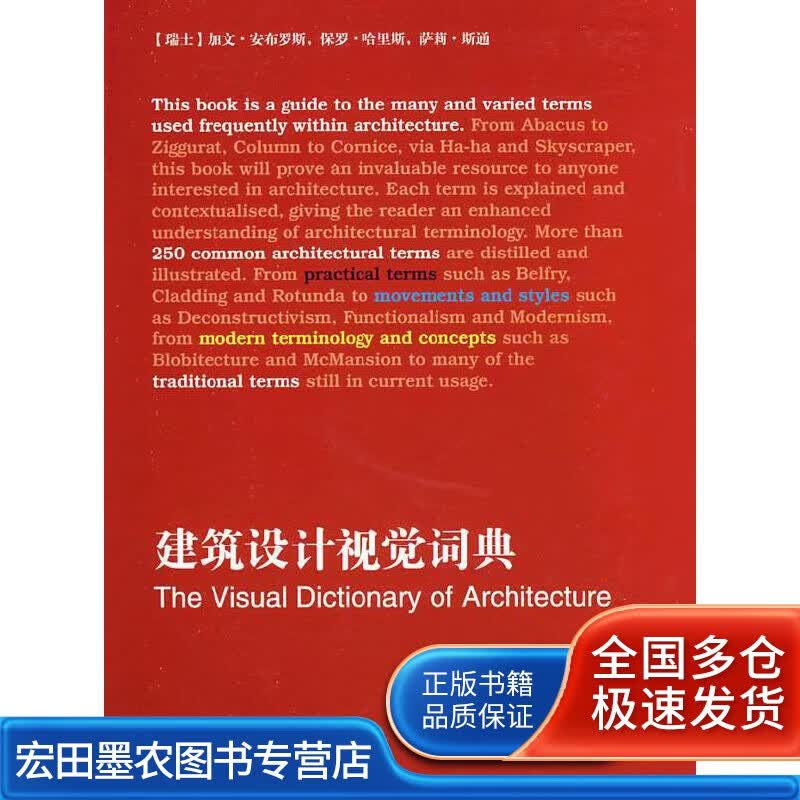 建筑设计视觉词典 S【好书】